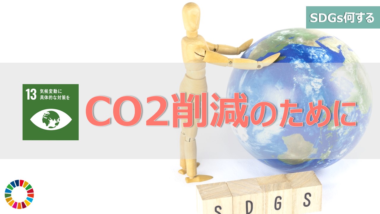 どうするSDGs？物流倉庫・運送業でもSDGsを意識したアイテムの採用を｜お知らせ・コラム｜保冷・保温ボックス.com｜オーダーメイドの業務用 ...